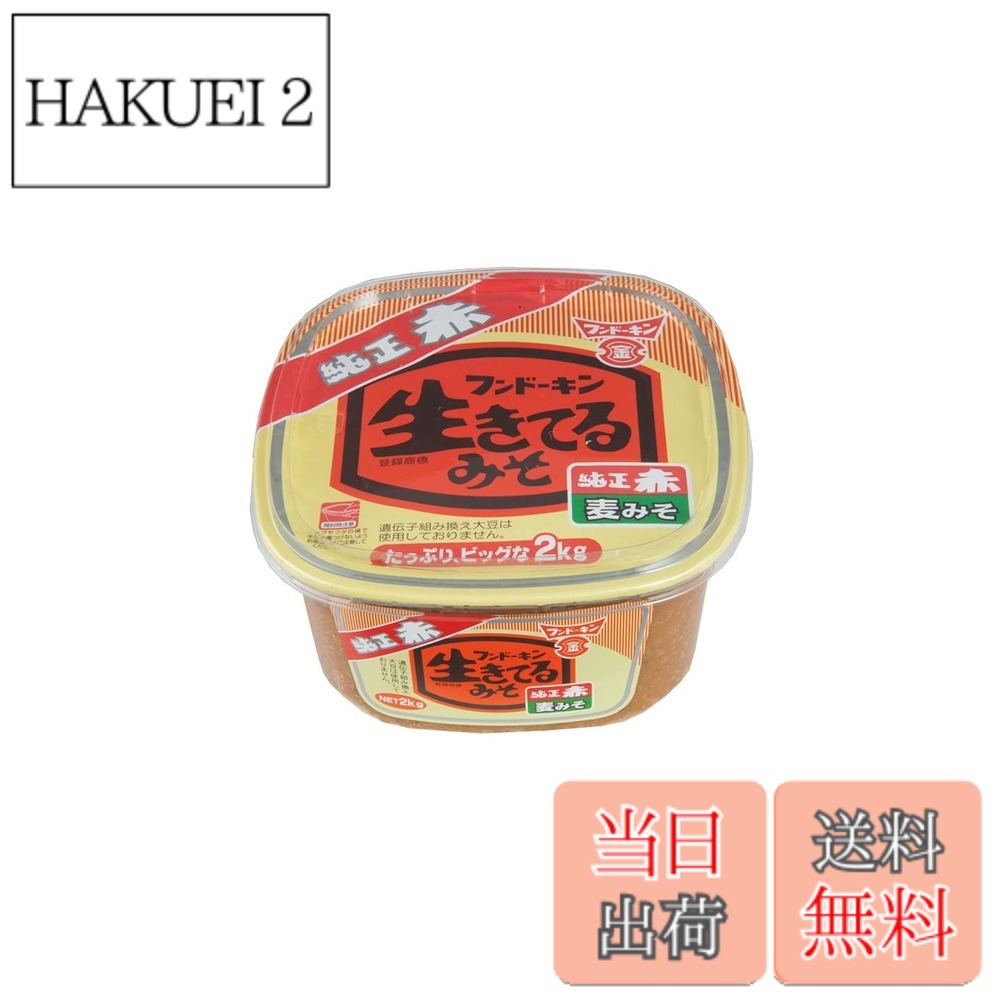 商品情報商品の説明商品紹介 九州大分県の創業152年の醤油・味噌・調味料・ドレッシングの製造メーカーで、自然豊かな大分県で発酵・熟成されました。九州を代表する、大豆・大麦で仕込んだ、赤味があり発酵による旨味と風味のある"麦みそ"です。お味噌...