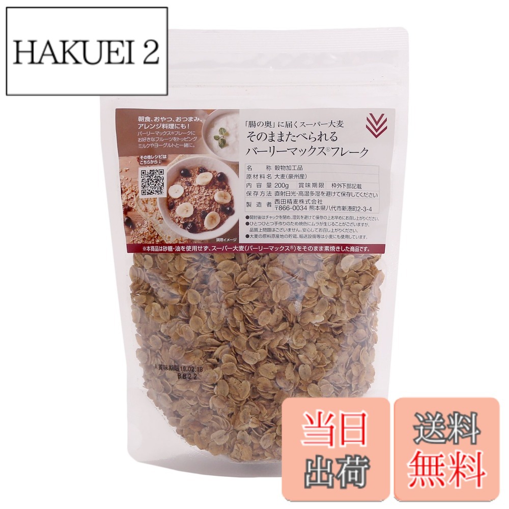 商品情報 商品の説明 商品紹介 素材の美味しさをそのまま。もちろん無添加です。バーリーマックスフレークは、スーパー大麦を食べやすいフレークにして素焼きしたものです。精麦会社だからこそできた加工で食べやすさにこだわりました。油や砂糖を使用して...