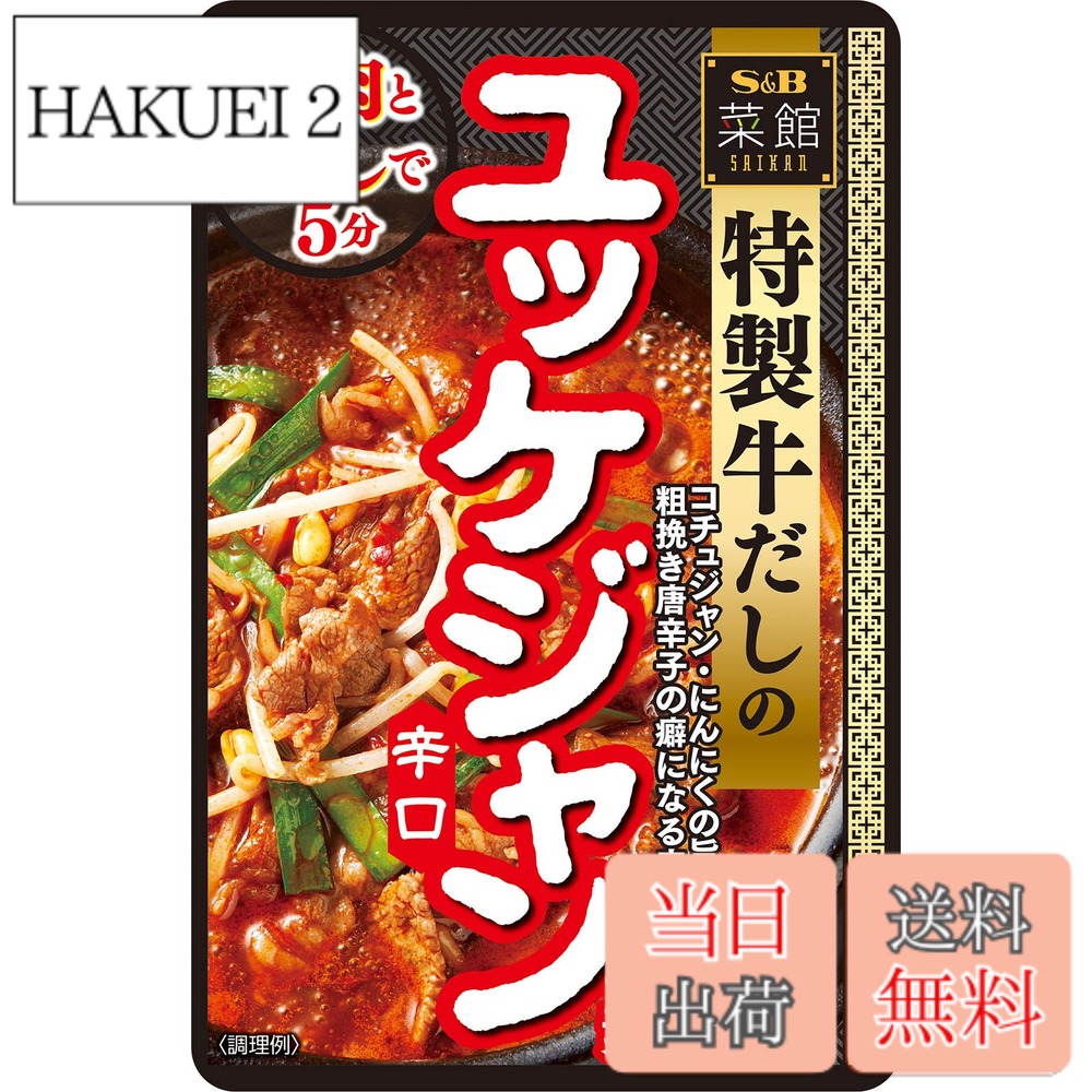 商品情報商品の説明商品紹介 調理時間5分。用意する具材は牛肉ともやしのみ。ビーフだしに、コチュジャン、辣油、赤唐辛子をバランスよく配合したコク深い旨みと辛みがが楽しめます。 原材料・成分 チュジャン（国内製造）、チキンブイヨン、ラー油、ごま...