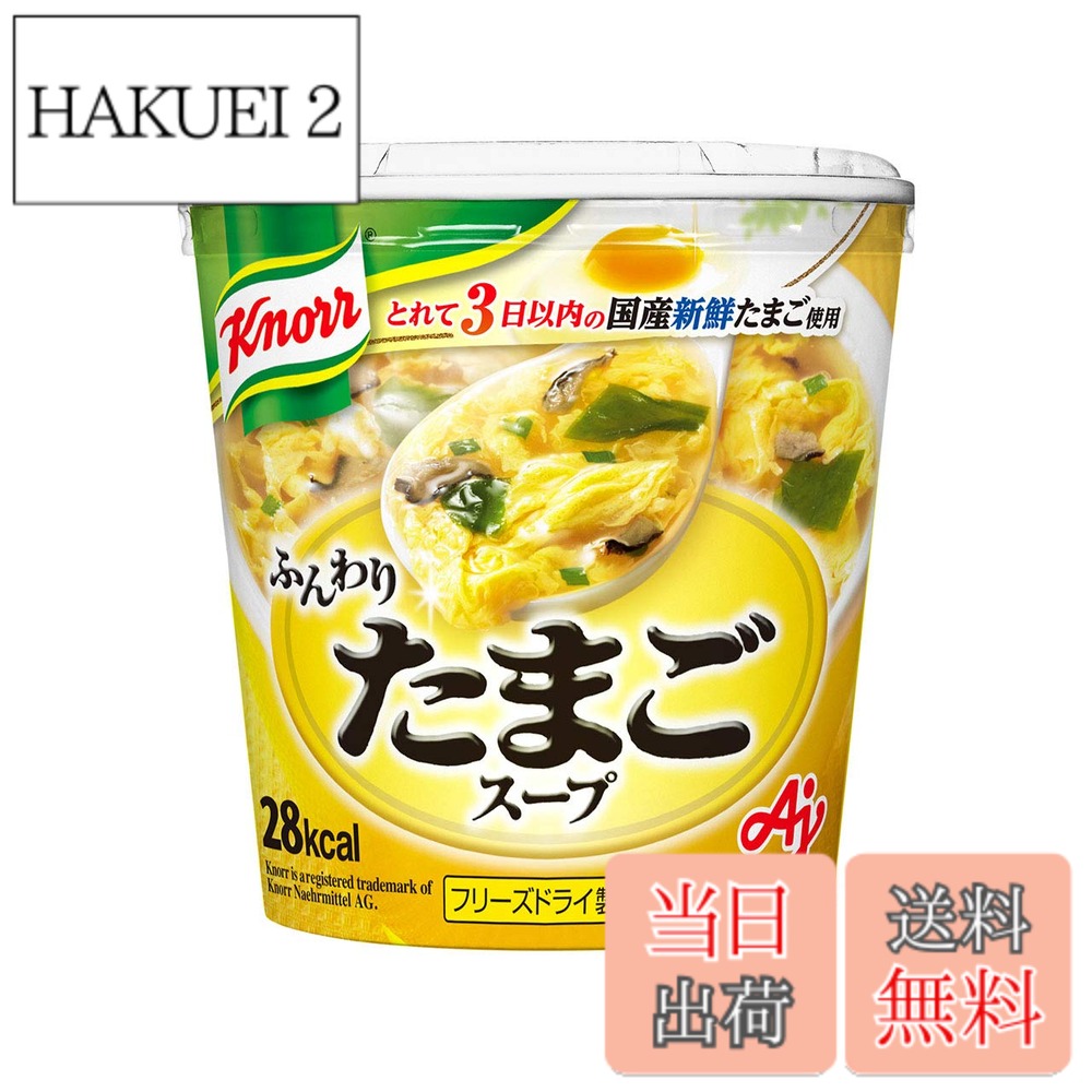 商品情報商品の説明商品紹介 国内契約農場でとれて3日以内の国産新鮮たまごを使用した、ふんわりたまごのスープです。かつおと昆布の合わ せだしの風味がきいた、塩味まろやかな味わいで、ごはんによく合います。 栄養成分 【1食当たり】エネルギー:2...