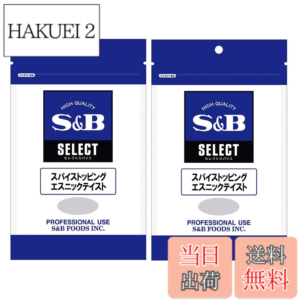 商品情報商品の説明エスニック風味のトッピング型スパイスです。 粗挽きクミン、コリアンダーを食べやすい食感になるようにロースト加工し、さらに食塩、旨み、カレー粉、ガーリックをコーン油でコーティング。 大きめのフライドオニオンをブレンドして、食...