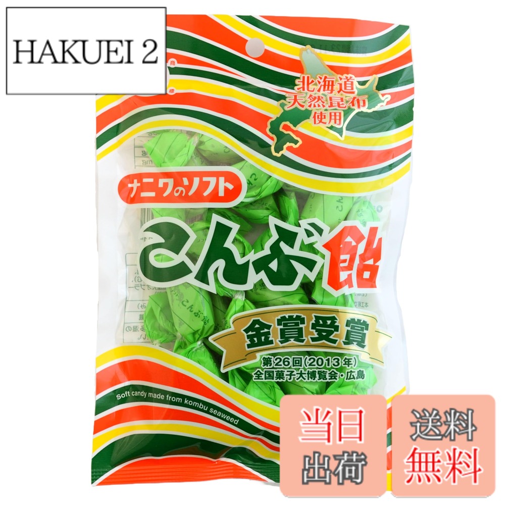 商品情報 商品の説明 商品紹介 ナニワのソフトこんぶ飴は、北海道産の天然昆布を100%使用し変わらない製法で丁寧に作り上げた逸品です。 原材料・成分 水飴（国内製造）、砂糖、でん粉（小麦を含む）、昆布（北海道産）、オブラート（大豆を含む） ...