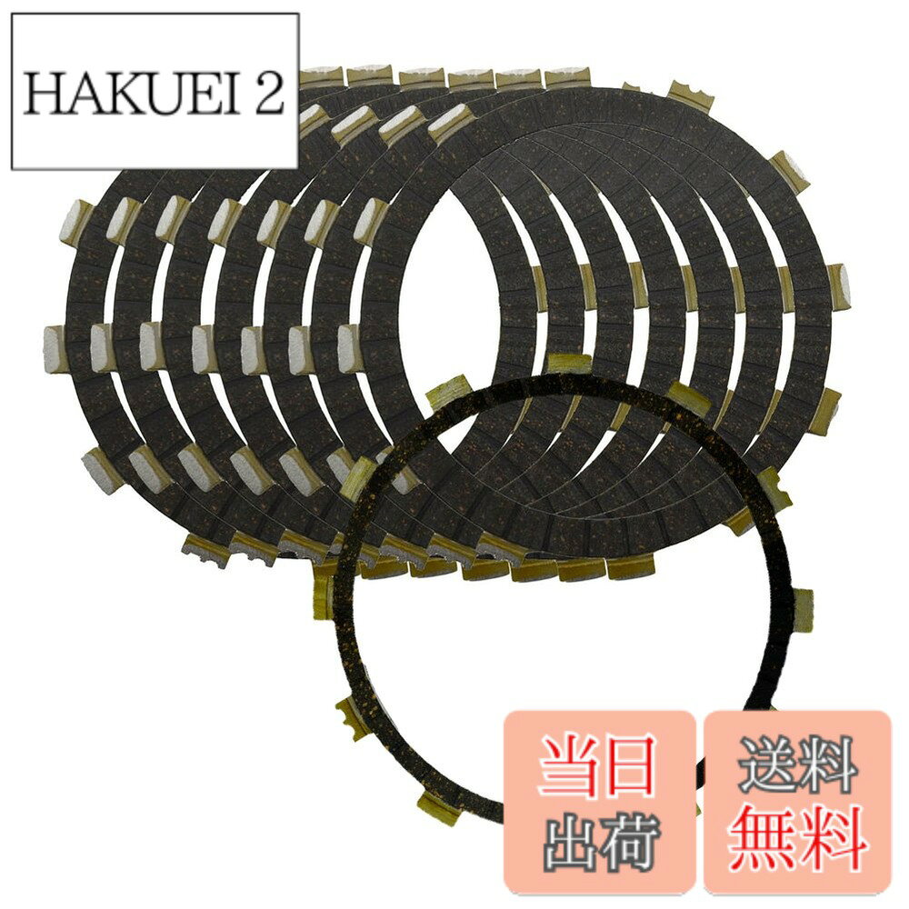 商品情報商品の説明クラッチが滑り始めたときなど、傷んだクラッチ盤の交換にどうぞ！ クラッチ板はだんだん減って行きますが、バネで自動的に調整されていきます。 重要なエンジン内部パーツなので、早めの交換をお勧めします。 お客様のラブルを避けるた...