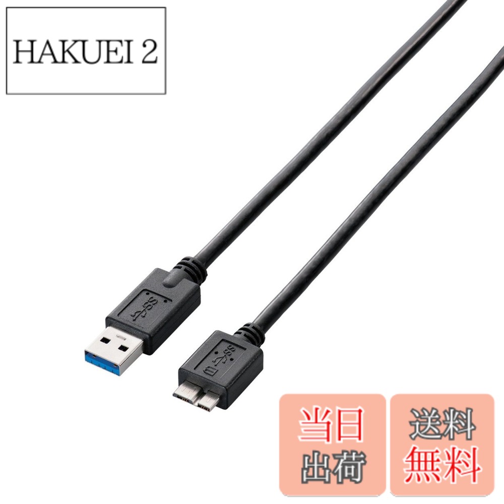 商品情報商品の説明■USB3.0(Standard-A)のインターフェースを持つパソコンと、USB3.0(Standard-microB)のインターフェースを持つハードディスクドライブなどの機器を接続できるUSB3.0ケーブルです。 ■US...