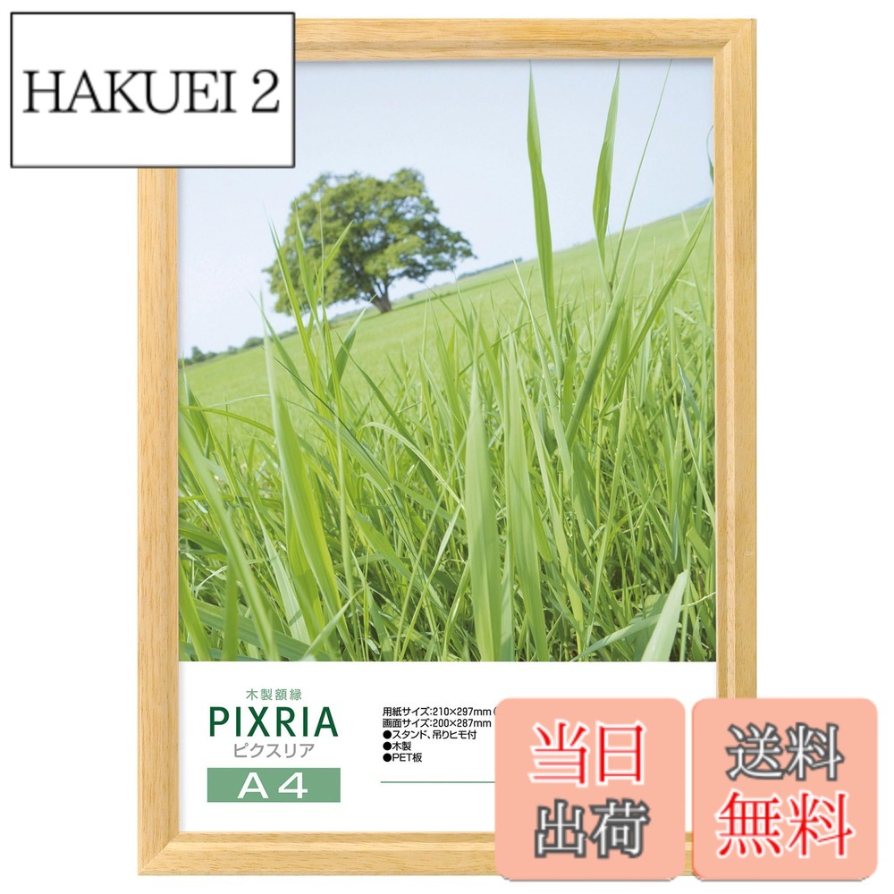 商品情報商品の説明商品紹介 細めのすっきりしたデザインの木製フレーム。 前面板はPET板で落としても安心で軽量のお手頃なフレームです。 写真を温かくつつみこみ、さらに奥深い雰囲気を演出する木製フレーム。天然素材ならではのデザインで、インテリ...