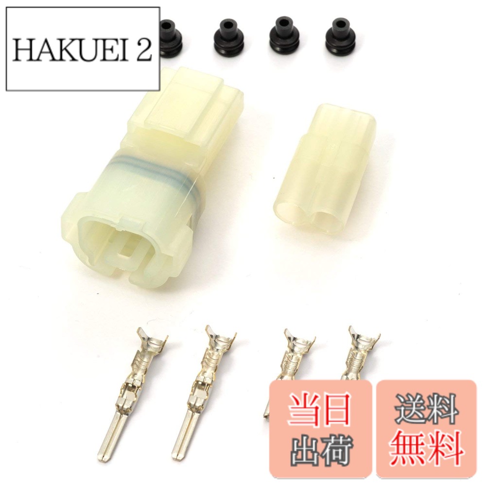 商品情報商品の説明【用途】電装部品の後付けや、純正品の補修の際に便利なコネクターセット 【仕様1】HM090型2極(防水) 【仕様2】コネクターエンドで確実に防水ができるから、リークの心配がありません 【仕様3】適合電線サイズ:AVまたはA...