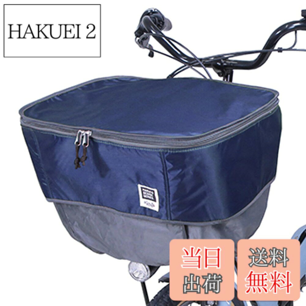 商品情報商品の説明主な仕様 荷物の容量に合わせて高さを調整できるフロントバスケットカバー　ファスナー開閉などの面倒な作業が必要なく、簡単に20Lから35Lまで容量アップすることが可能前開きから横開きにリニューアルし、荷物の出し入れがさらに簡...