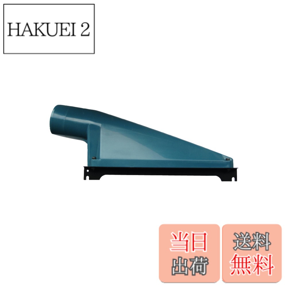 商品情報商品の説明木工用集塵機接続用主な仕様 品番:193036-7br商品重量:1.5 kgbr木工用集塵機接続用対応製品型番:2012NBbr切り屑排出口に取り付けて、切り屑が飛び散らず清潔な作業ができる。