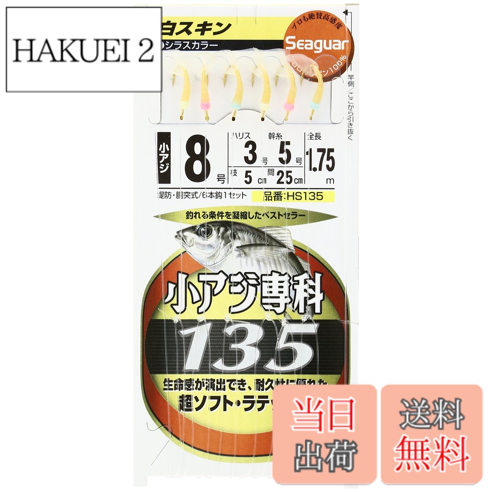 商品情報 商品の説明 超ソフトラテックス。リアルテーパー設計。ネオンビーズ。 主な仕様 鈎:8号ハリス:3号幹糸:5号堤防・胴突式全長:1.4m/1.75m6本鈎1セット鈎種:小アジ色:金対応魚種:堤防アジ、アジ # 【送料無料】ハヤブサ(...