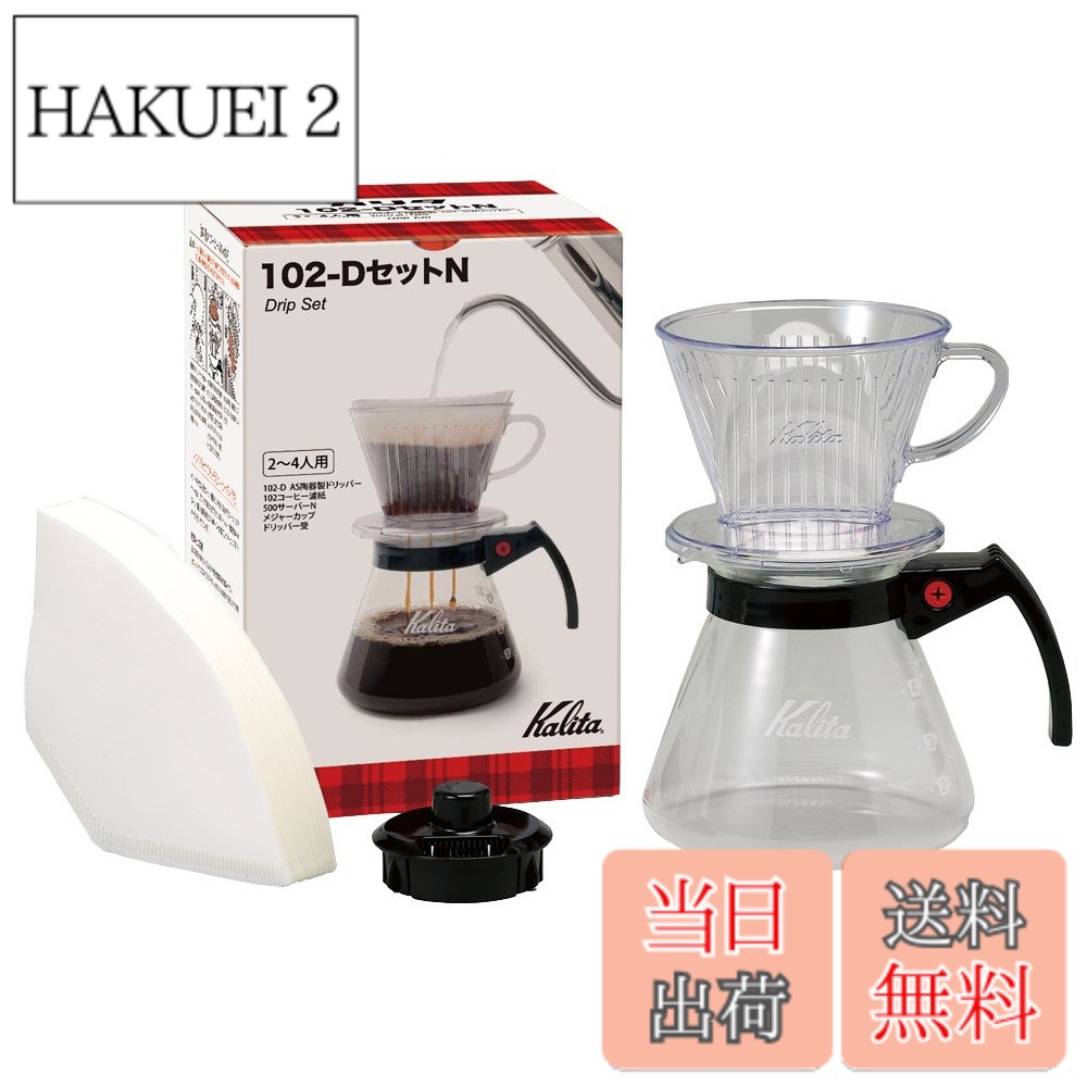 商品情報 商品の説明 ●初めてドリップコーヒーに挑戦する方に ●セット内容 2-4人用AS樹脂製ドリッパー、102濾紙、500ccサーバー、メジャーカップ、ロト受け ●ドリッパー カリタの3つ穴はおいしさが違う ●サーバー 耐熱ガラス製、5...