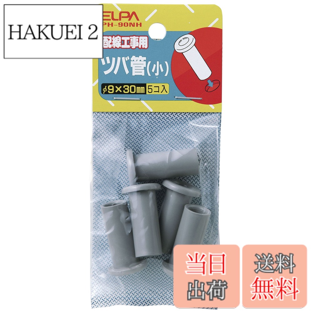 商品情報商品の説明●電線を屋外から引き込む際に壁穴に差し込んで使用します。 ●入数:5個 ●全長:30mm ●内径:9mm主な仕様 型番:PH-90NH