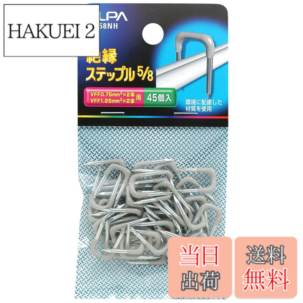 商品情報 商品の説明 ●材質: ・釘部 鉄、三価クロメートメッキ ・コーティング部 塩化ビニール(鉛フリー) ●内寸:6.5mm ●適合配線:VFF 0.75m平米×2本、VFF 1.25m平米×2本 ●入数:45 ●カラー:グレー 主な仕...