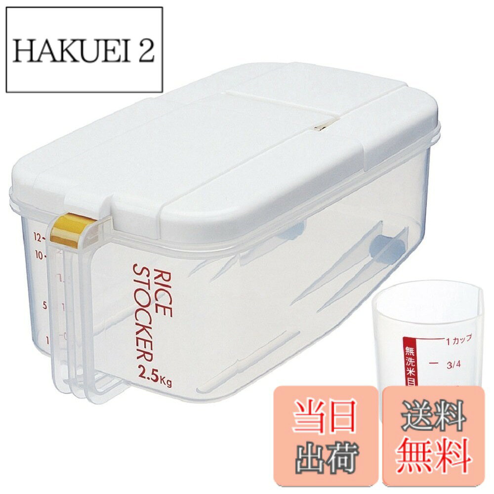 商品情報 商品の説明 商品紹介 冷蔵庫で保存すればお米につく虫を防いでお米長持ち。ワンプッシュで開いて便利。お米の量が一目でわかる目盛りと移動がラクラクになるキャスター付。無洗米・普通米対応の計量カップも付いてきます。 ●冷蔵庫で保存すれば...
