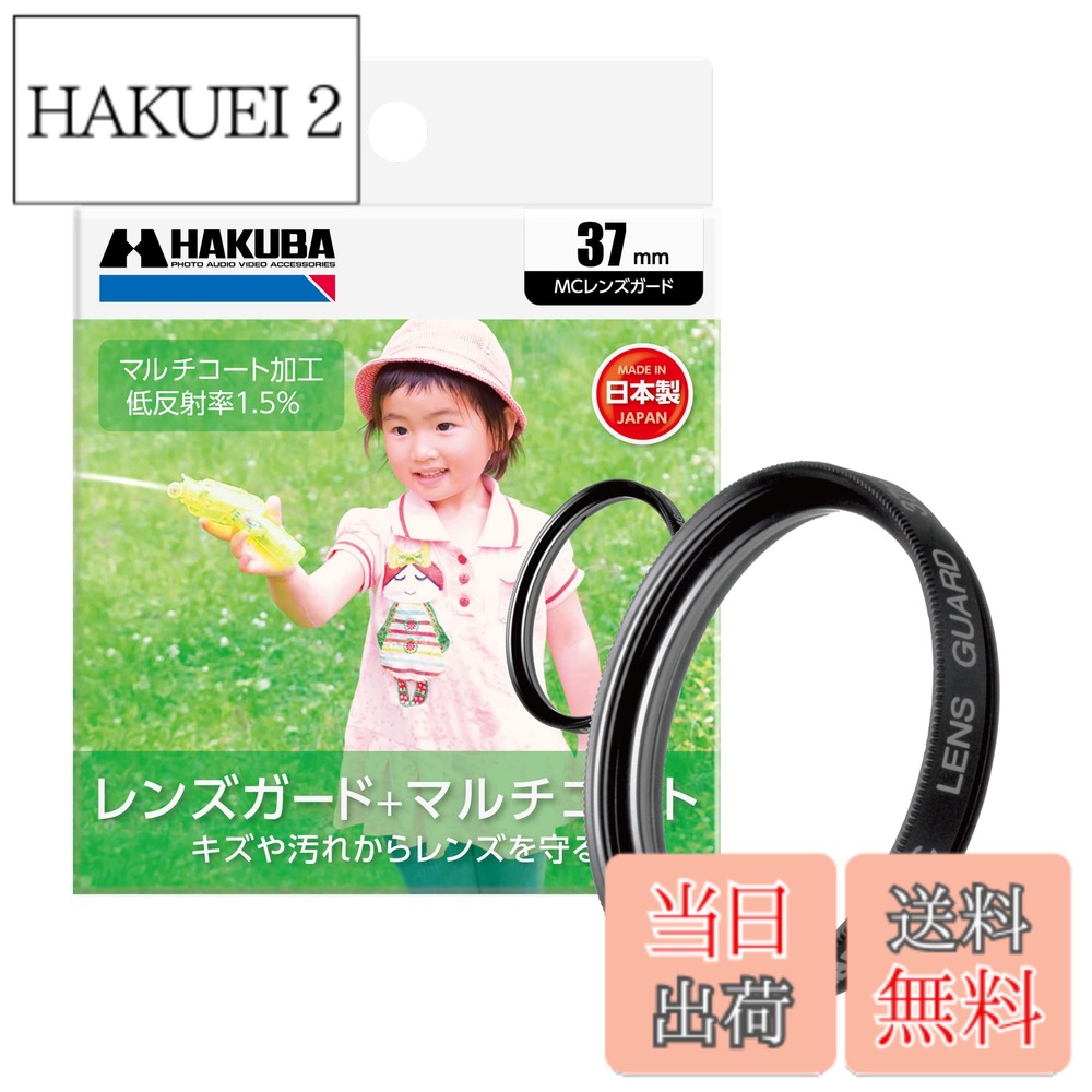 商品情報商品の説明レンズ保護用として常用に最適。無色透明で撮影に影響を与えません。主な仕様 SCHOTT製ガラスをベースに両面にマルチコートガラス反射率 : 1.5%フィルター口径 : 37mmbr日本国内製25mmから82mmまで豊富なサ...