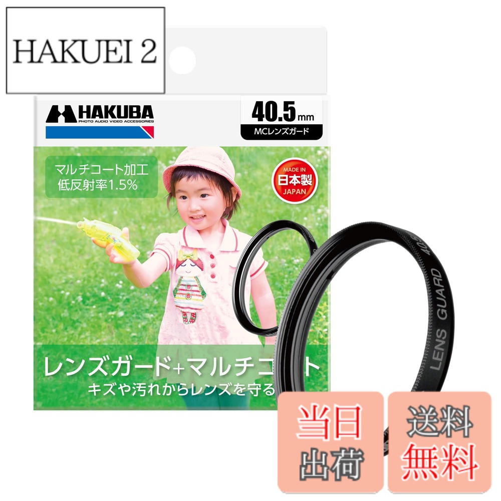 商品情報 商品の説明 キズや汚れからレンズを守るレンズ保護用フィルター。 高透過率のマルチコートを施した、常時装着したままでOKのフルタイム透明フィルターです。 ※カメラのレンズ先端部にフィルター用ネジがあることとフィルター口径を事前にご確...