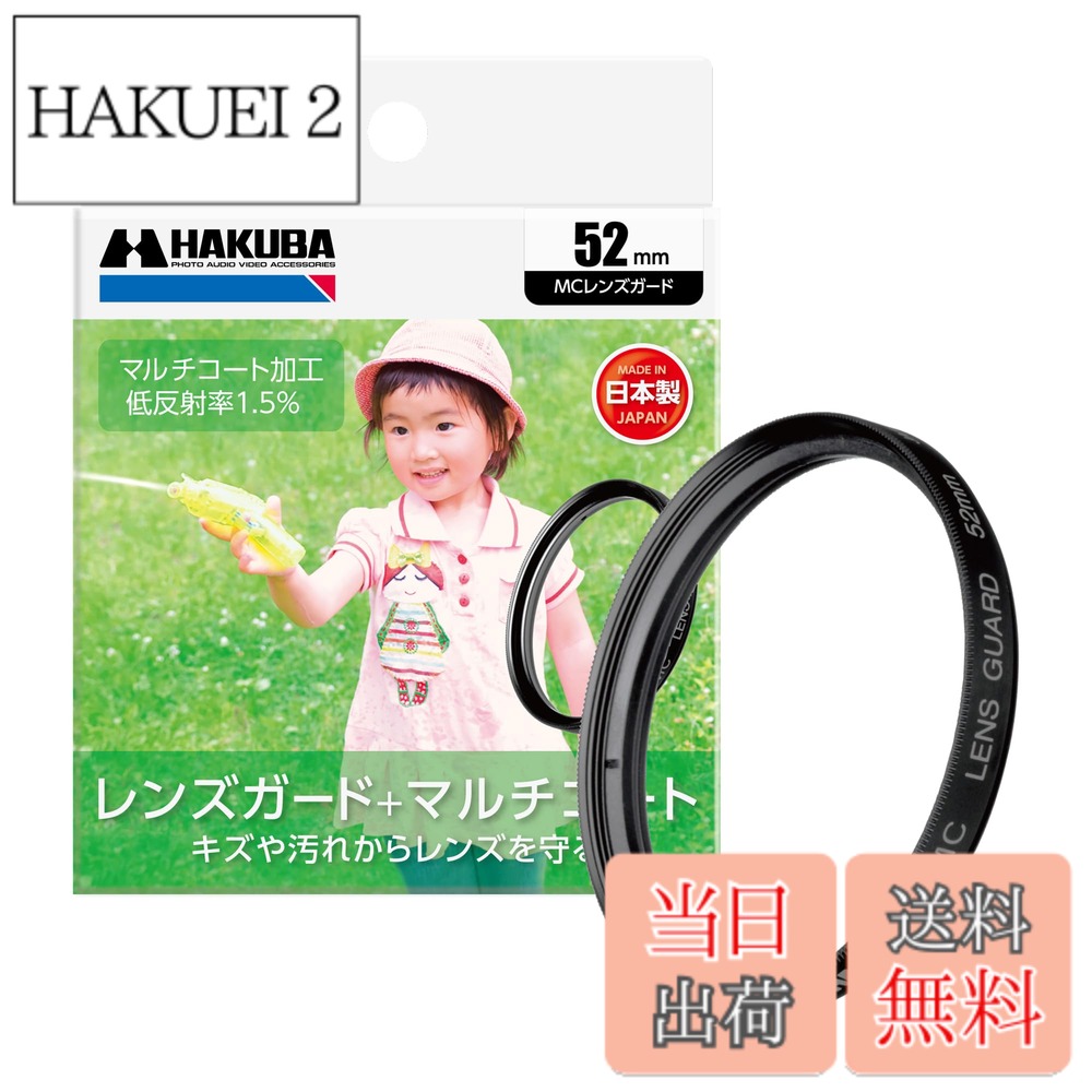 商品情報 商品の説明 キズや汚れからレンズを守るレンズ保護用フィルター。 高透過率のマルチコートを施した、常時装着したままでOKのフルタイム透明フィルターです。 ※カメラのレンズ先端部にフィルター用ネジがあることとフィルター口径を事前にご確...