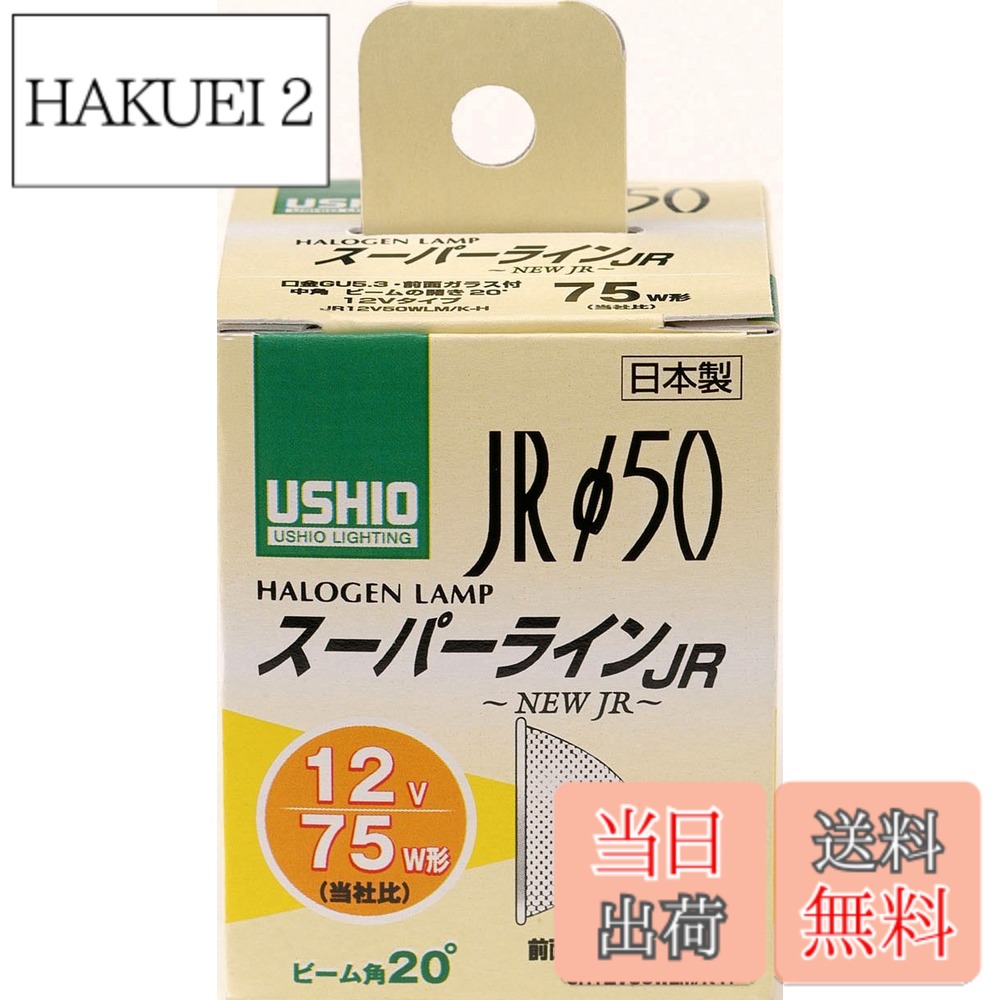 商品情報商品の説明商品紹介 ●理想の配光カーブを追求し、本来あるべき姿の配光を、3次元シミュレーションにより実現した ●質の高い光を提供するハロゲン電球 ●理想の配光カーブを追求し、本来あるべき姿の配光を、3次元シミュレーションにより実現し...