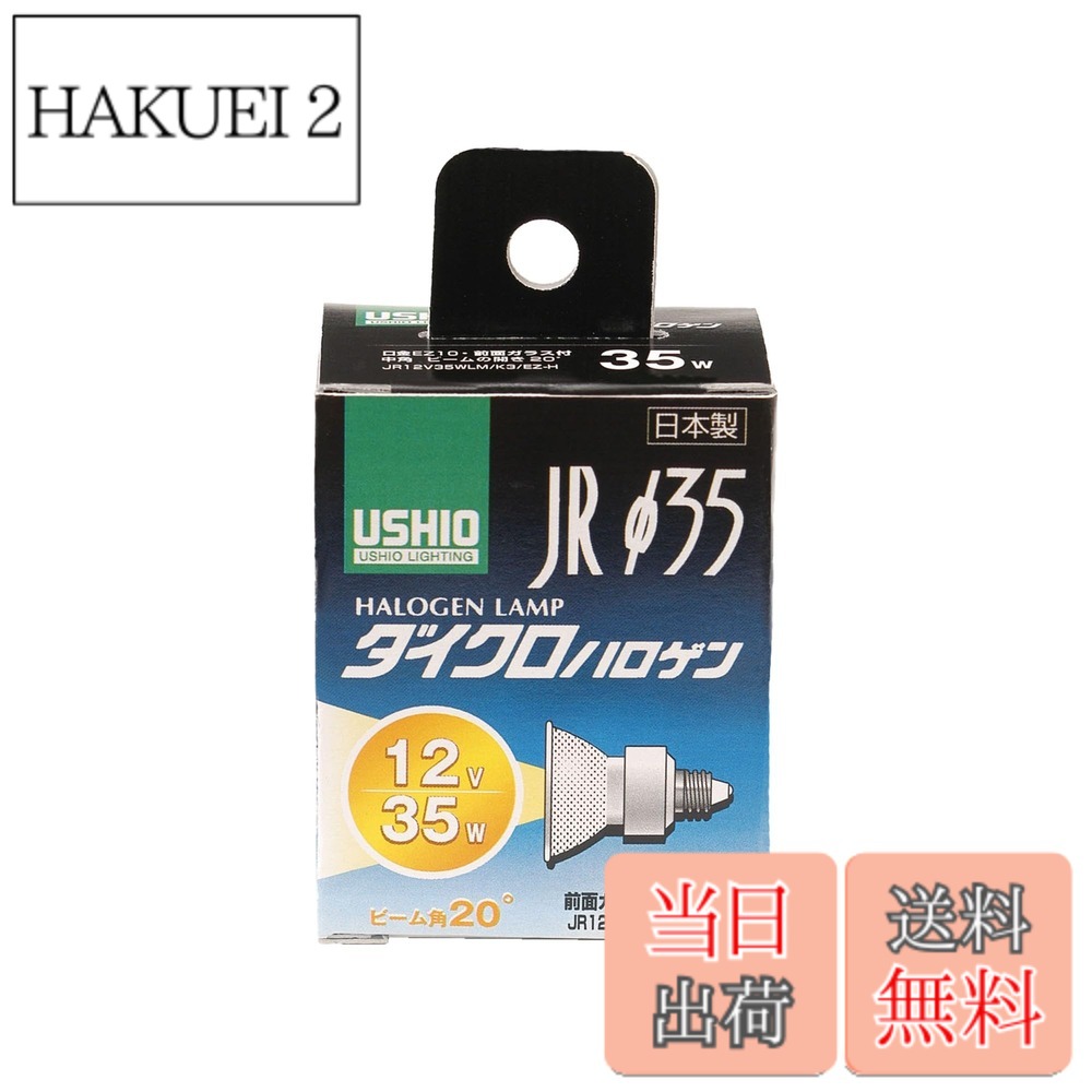 商品情報商品の説明商品紹介 ●縦フィラメント(C-8)と、集光効率の高い新型ミラーを採用し、約20%の省エネを実現した ●従来品に比べ定格寿命も1000時間アップした 口金:EZ10 ●縦フィラメント（C-8）と、集光効率の高い新型ミラーを...