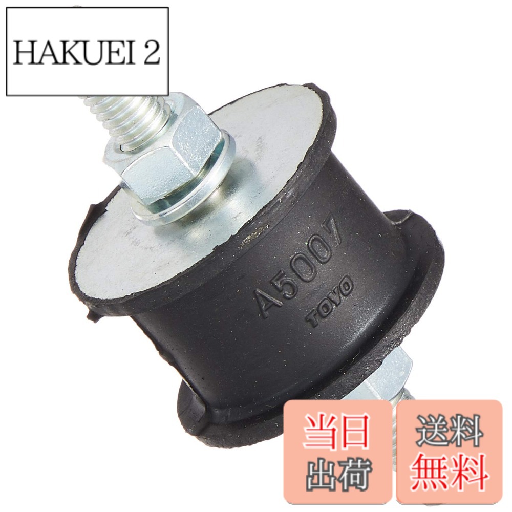 商品情報 商品の説明 商品紹介 ●ゴム硬度:60°●両ボルトタイプ●ポンプ、各種工作機械、遠心分離器、破砕機、発動機、そのほか一般産業機械。●高いばね定数のため、小型で大荷重用として使用できます。●傾斜配置など広い応用性を持っています。●六...