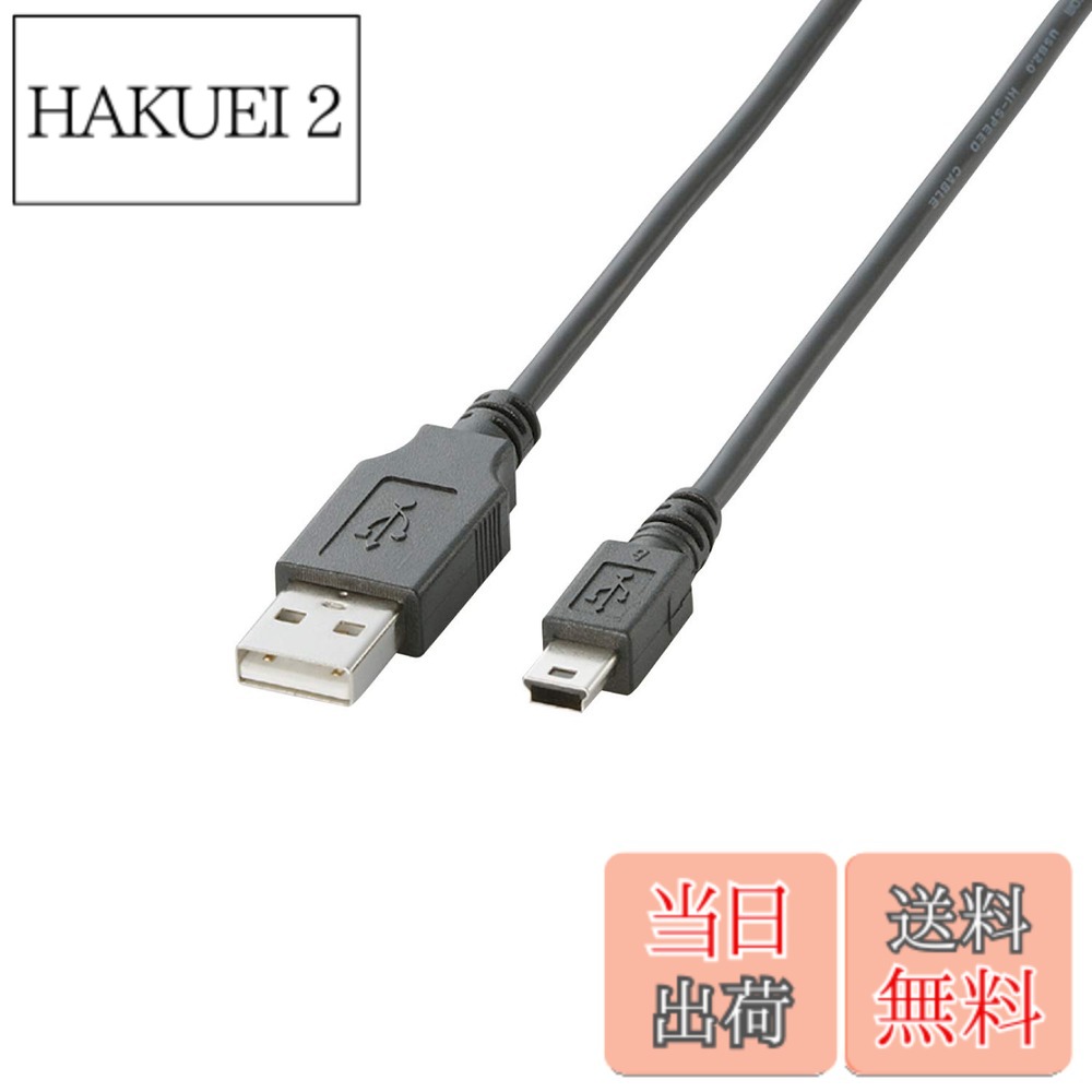 商品情報 商品の説明 説明 ■USB(Aタイプ:オス)のインターフェイスを持つパソコンやゲーム機に、USB(mini-Bタイプ:オス)のインターフェイスを持つ外付けハードディスクドライブやデジタルカメラ、ポータブルゲーム機などの周辺機器を接...