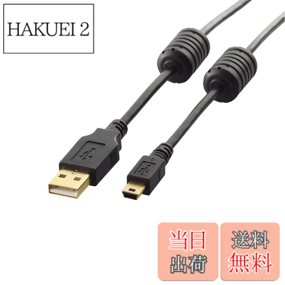 商品情報 商品の説明 【 仕様 】 ■コネクタ形状:USB(A)オス - USB(mini-B)オス ■対応機種:USB(Aタイプ)端子を持つパソコン及びUSB(mini-B)端子を持つ機器 ■ケーブル長:2.0m ※コネクターを含む ■規...