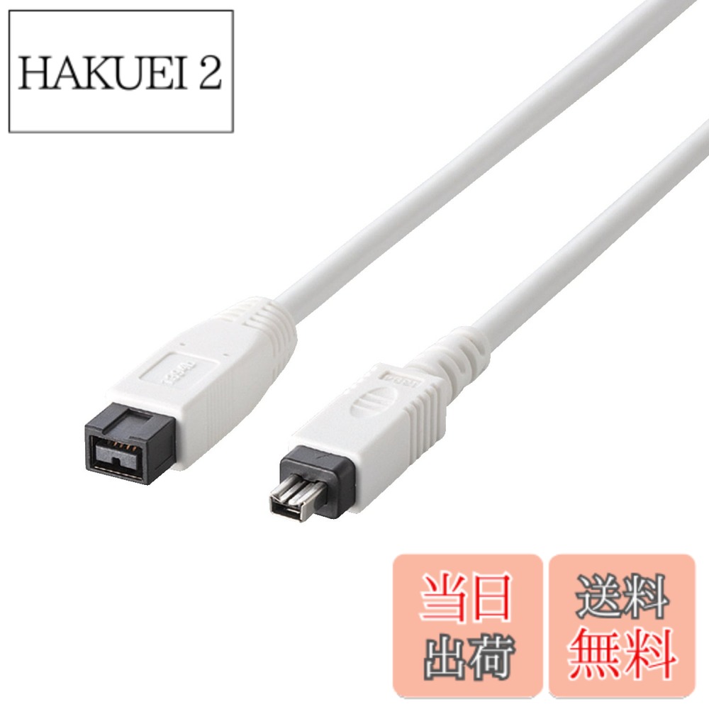 商品情報 商品の説明 説明 ■IEEE1394b(9ピン)端子を装備したパソコンと、IEEE1394(4ピン)端子を装備したデジタルカメラやデジタルビデオカメラなどを接続できるFireWireケーブルです。 ■最大400Mbpsのデータ転送...