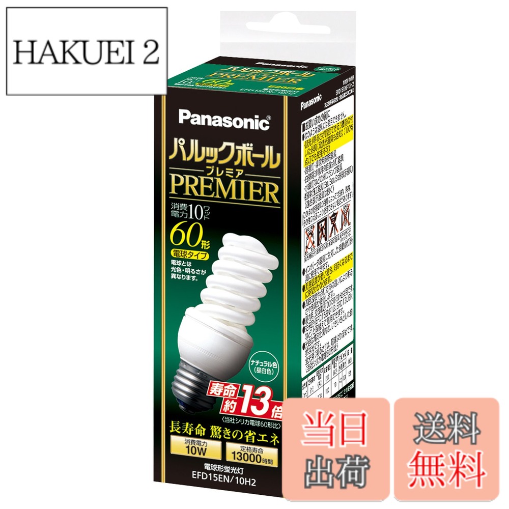 商品情報商品の説明●長寿命約13000時間、驚きの省エネ ●長寿命No.1※1〔約13000時間※2の長寿命〕 ●省エネNo.1※1〔CO2・電気代 約80%カット※3〕 ●明るさ長もちNo.1※4〔最後まで明るく目にやさしい※5〕 ●※1...