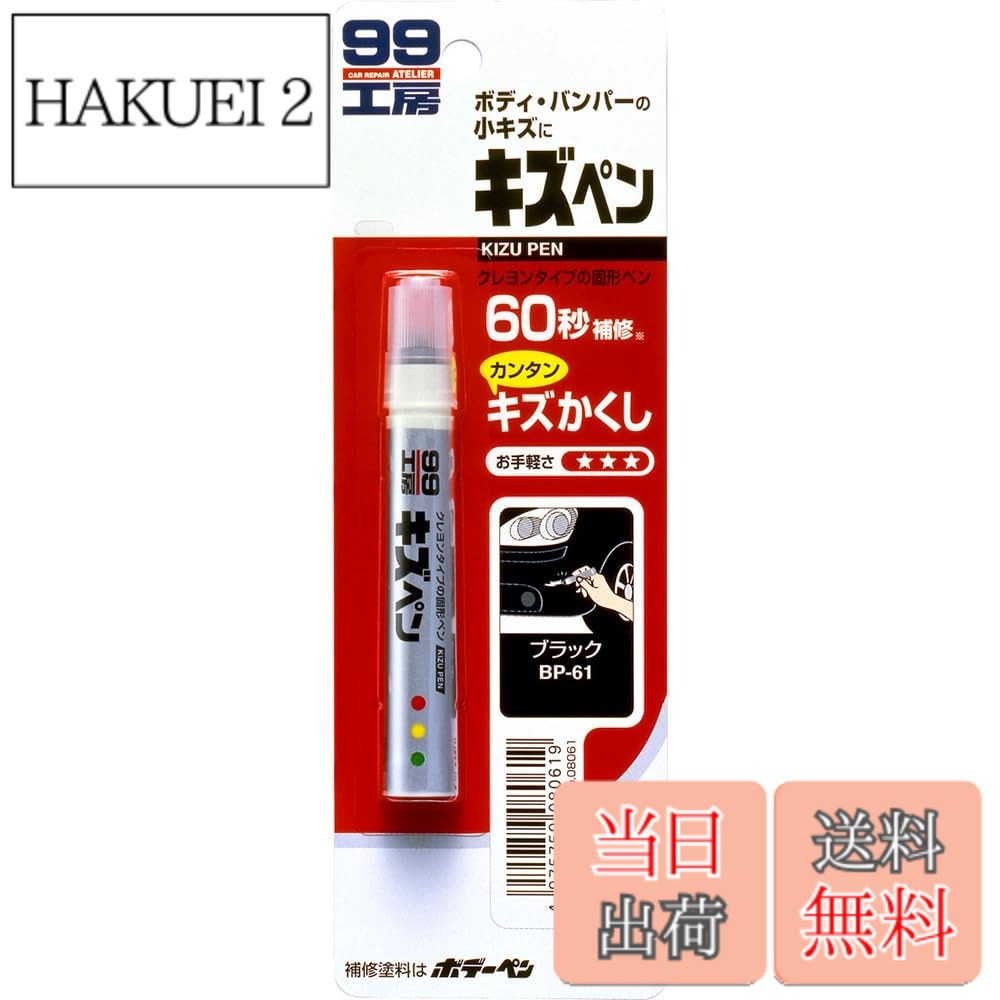 商品情報商品の説明ソフト99商品主な仕様 生産国:日本梱包サイズ:18x200x67mmbrクレヨンタイプの補修ペンパッケージ重量:0.02 kgbr塗るというより描くだけ、アッという間の60秒補修。