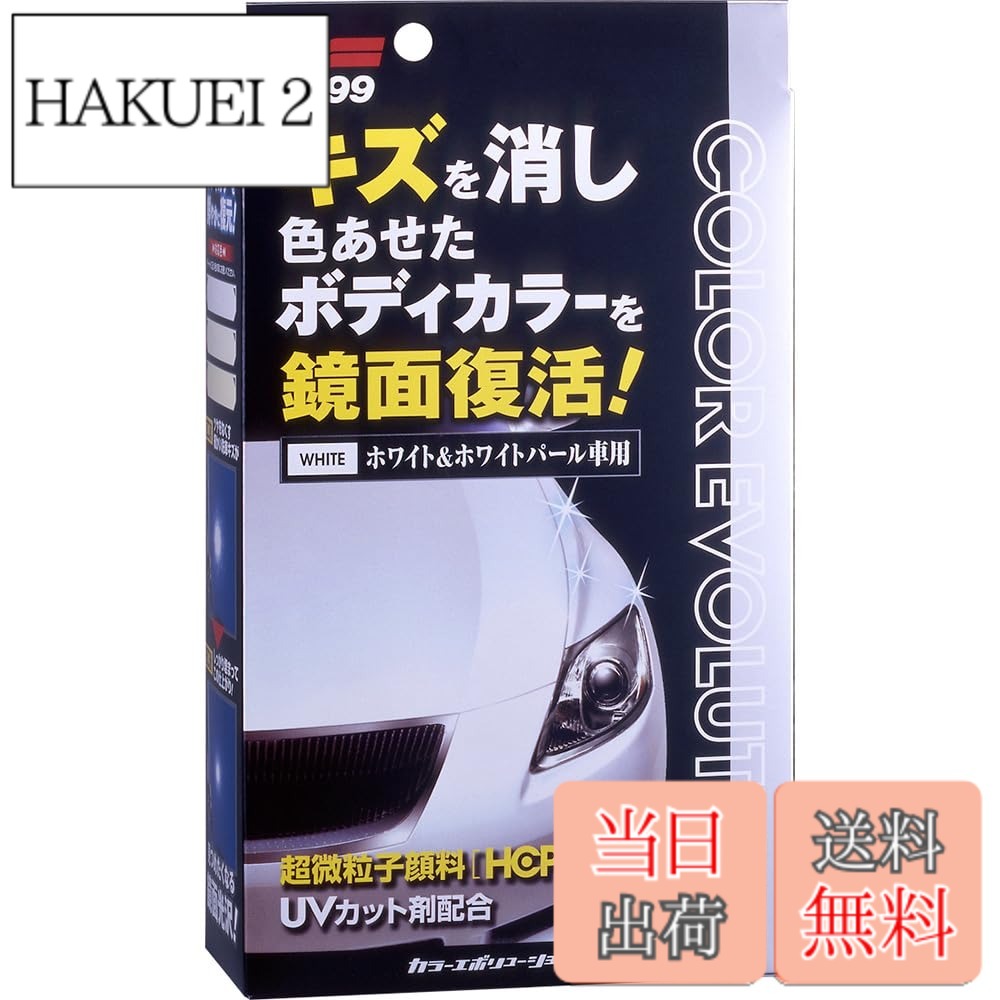商品情報 商品の説明 超微粒子のカラー顔料が塗装面の微細なキズの深部にまでしっかりと入り込みキズを埋めます。 さらにウレタン+アクリル樹脂が厚く深みのあるツヤと鏡面のような仕上がりを実現。色あせたボディカラーを鮮やかに復元します。 主な仕様...