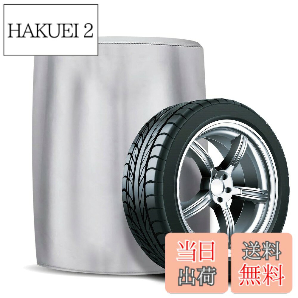 商品情報 商品の説明 ●使わないタイヤの保管に ●水が漏らない縫い目のないヒートシール加工 !!（実用新案取得済） ●大切なタイヤを雨・ホコリ・汚れ・盗難から守る！ ●軽自動車・リッターカータイプ ●サイズ：高さ760mm直径580mm 主...