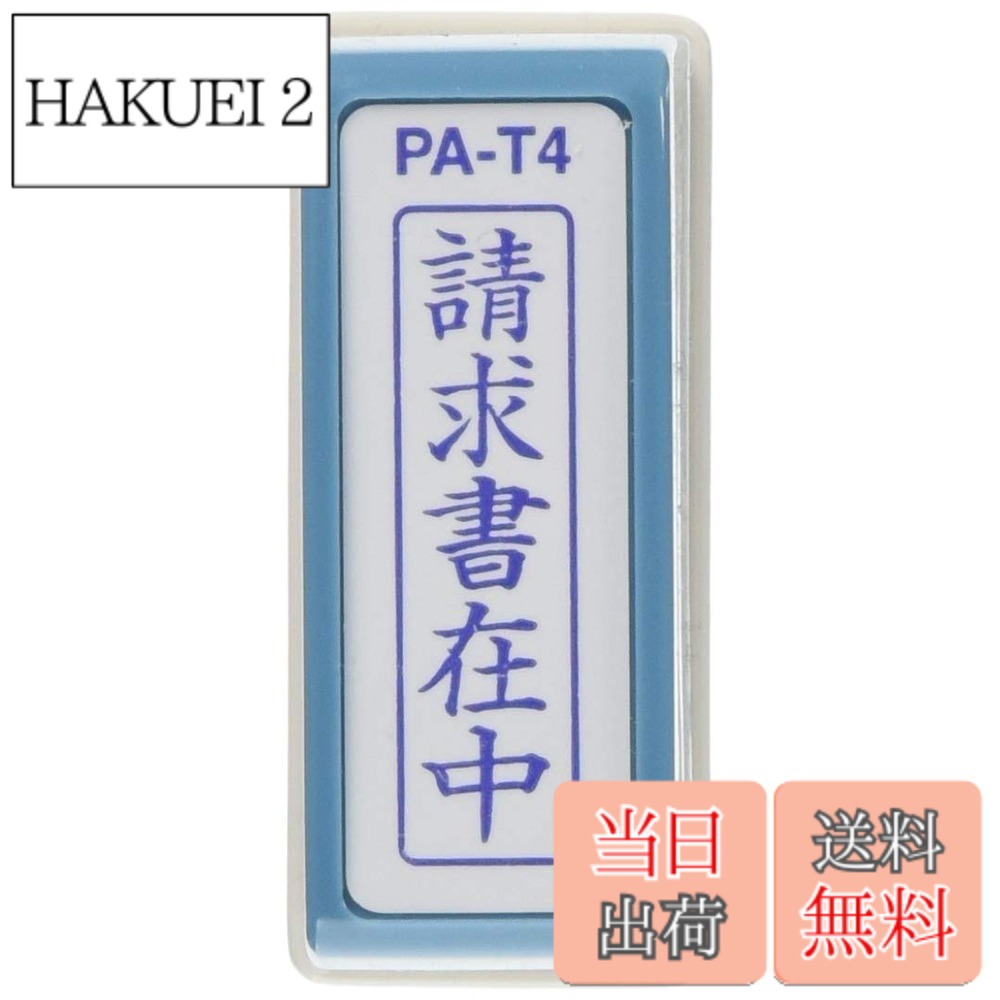 商品情報 商品の説明 スタンプ台のいらない便利な浸透印。 ポンポン押すだけで捺印可能。 既製印面内容94種の多彩な項目。 主な仕様 5cm×5cmbr【印影サイズ】11×40mmbr【用途】事務用br【仕様】浸透印タイプbr【特長】キャップ...