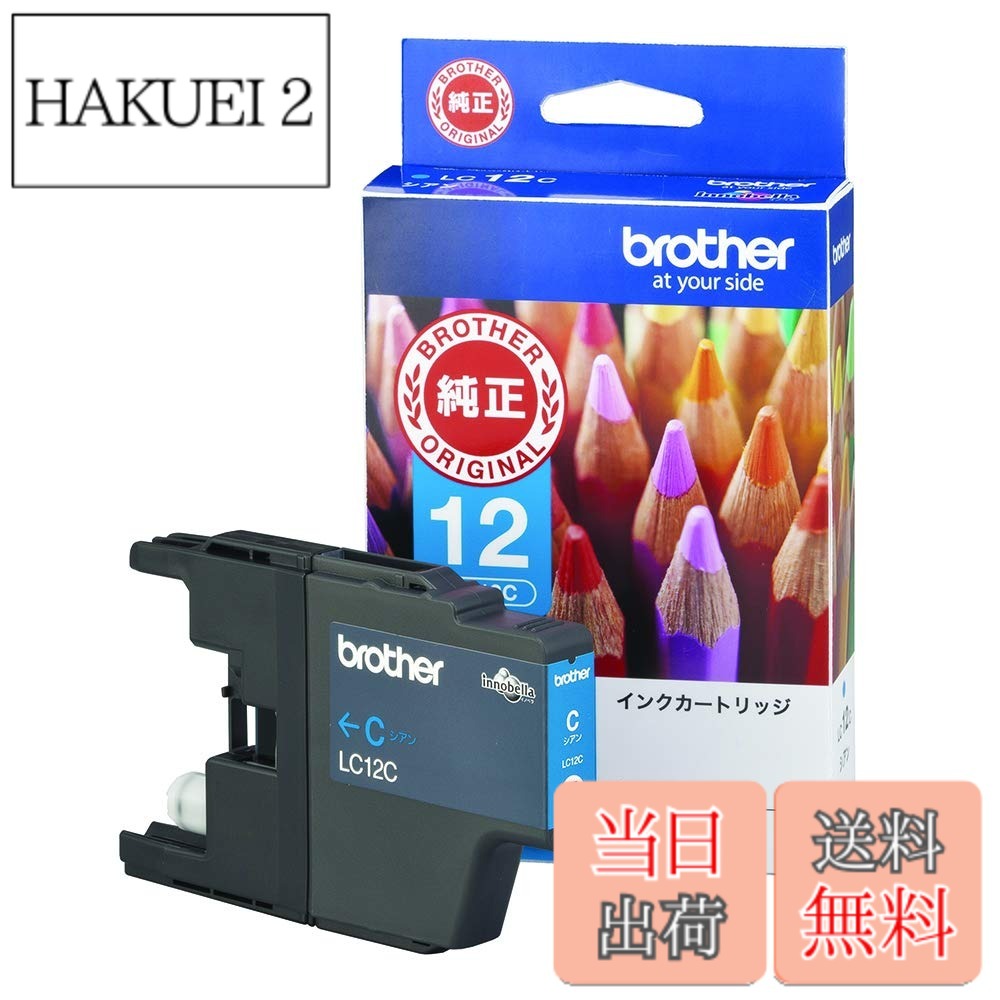 商品情報 商品の説明 製品を長くお使いいただくため、製品本体の性能を活かすため、純正インクをお使いください。 主な仕様 対応機種:MFC-J6710CDW、MFC-J710D、DCP-J940N、DCP-J540N他br型番:LC12Cbr...