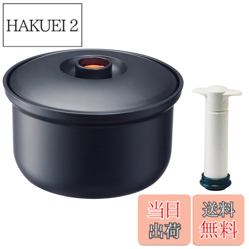 商品情報 商品の説明 商品紹介 真空状態でご飯をおいしく保存できる樹脂製のおひつ。 ご飯3合分までの保存ができる。 開けやすい持ち手のフタで、土鍋風のシンプルなデザイン。 フタのエアーバルブにポンプをセットして脱気する。 シリコン弁とパッキ...