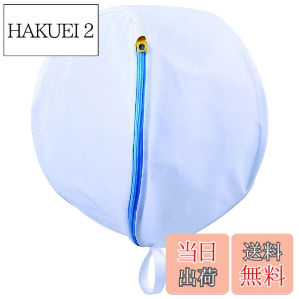 商品情報商品の説明商品紹介 商品特徴 ●回転しやすい丸型なので、洗濯物が片寄りにくく、泡切れも良く、汚れがきれいに落とせます。 ●洗濯物から出る糸クズや粉塵の侵入をおさえ、ネット内の洗濯物をやさしく守ります。 ●ファスナーは、持ちやすくて開...