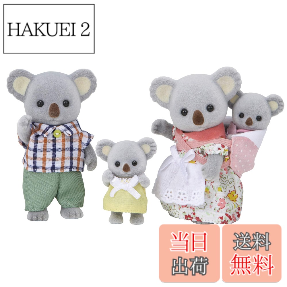商品情報 商品の説明 説明 お父さん、お母さん、赤ちゃん(姉)、赤ちゃん(妹)のセットです 。 () 主な仕様 主な製造国 :中国種類:単品梱包サイズ:11.0×5.5×14.6cm # 【送料無料】シルバニアファミリー 人形 【 コアラフ...