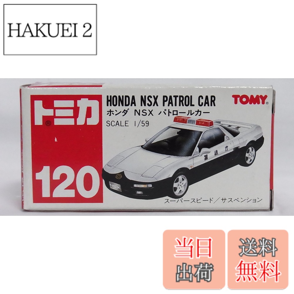 商品情報 商品の説明 説明 トミカ120-3 ホンダNSXパトロールカー　スーパースピード／サスペンション 主な仕様 # 【送料無料】トミカ 120 ホンダ NSX パトロールカー トミカの「120 ホンダ NSX パトロールカー」は、多く...