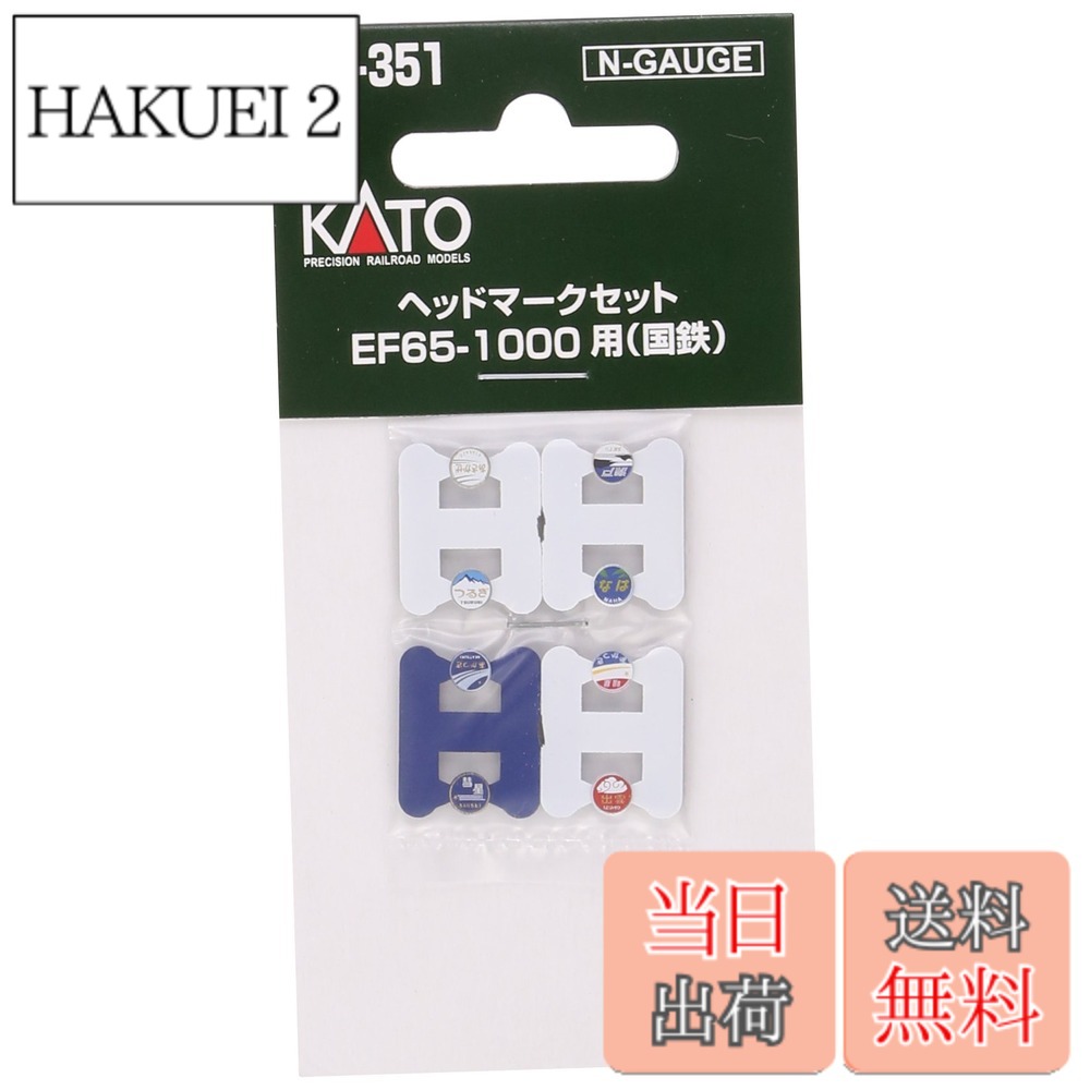 商品情報 商品の説明 EF65 1000用 (品番:11-351): 「あさかぜ」「出雲」「瀬戸」「つるぎ」「あかつき」「彗星」「明星/あかつき」「なは」 () 主な仕様 b対象性別 :/b男の子b対象年齢 :/b8歳からJR東日本商品化許...