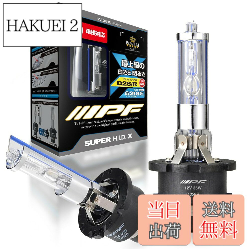 商品情報 商品の説明 ●最上級の白さと明るさ ●D2S/R共通タイプ ●色温度6200K ●安心の日本製 ●1年 主な仕様 仕様:12v 35wbrセット内容:HIDバルブ 2本入り色温度:6200KbrD2S/D2R共通タイプ # 【送料...
