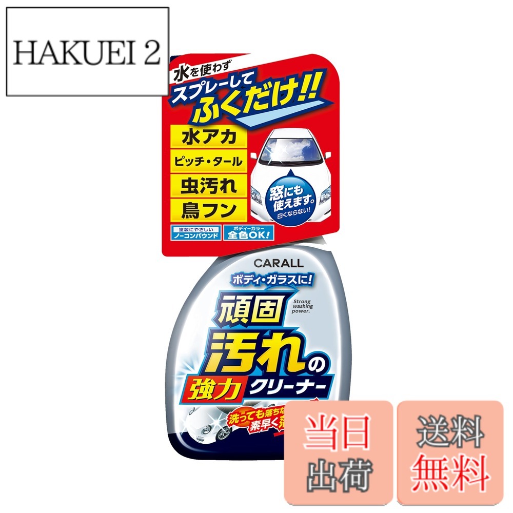 商品情報 商品の説明 商品紹介 使用方法 注意書きをよく読んでからご使用ください。 1.キズの原因となるので砂や泥など、汚れが多い時はあらかじめ洗車する。 2.先端部を＜ON＞にセットしてスプレーし、すぐに拭き上げる。 ※必ず目立たない部分...
