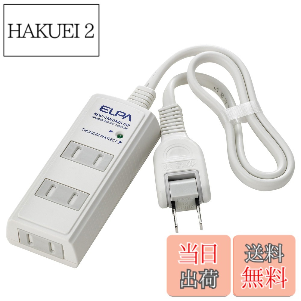 商品情報商品の説明■定格:AC125V 15A ■使用温度範囲:-10度~40度 ■コード長:0.5m ■合計1500Wまで ■屋内専用 ■口数:3個口 ■カラー:ホワイト主な仕様 ●電源ラインサージ低減…内蔵されたサージ低減素子(バリスタ...
