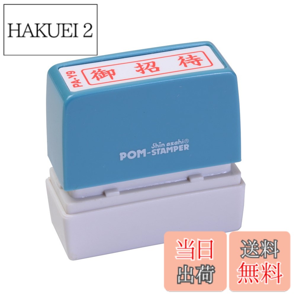 商品情報 商品の説明 スタンプ台のいらない便利な浸透印。 ポンポン押すだけで捺印可能。 既製印面内容94種の多彩な項目。 主な仕様 5cm×5cmbr【印影サイズ】11×40mmbr【用途】事務用br【仕様】浸透印タイプbr【特長】キャップ...