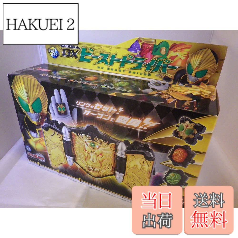 商品情報 商品の説明 説明 仮面ライダービーストに変身! 「DXビーストドライバー」が登場! 左シリンダーに変身リングをセットし、回して変身! 金の彫刻ライオンが登場!! 右シリンダーに魔法リングをセットし、離してビースト魔法を発動! 再度...