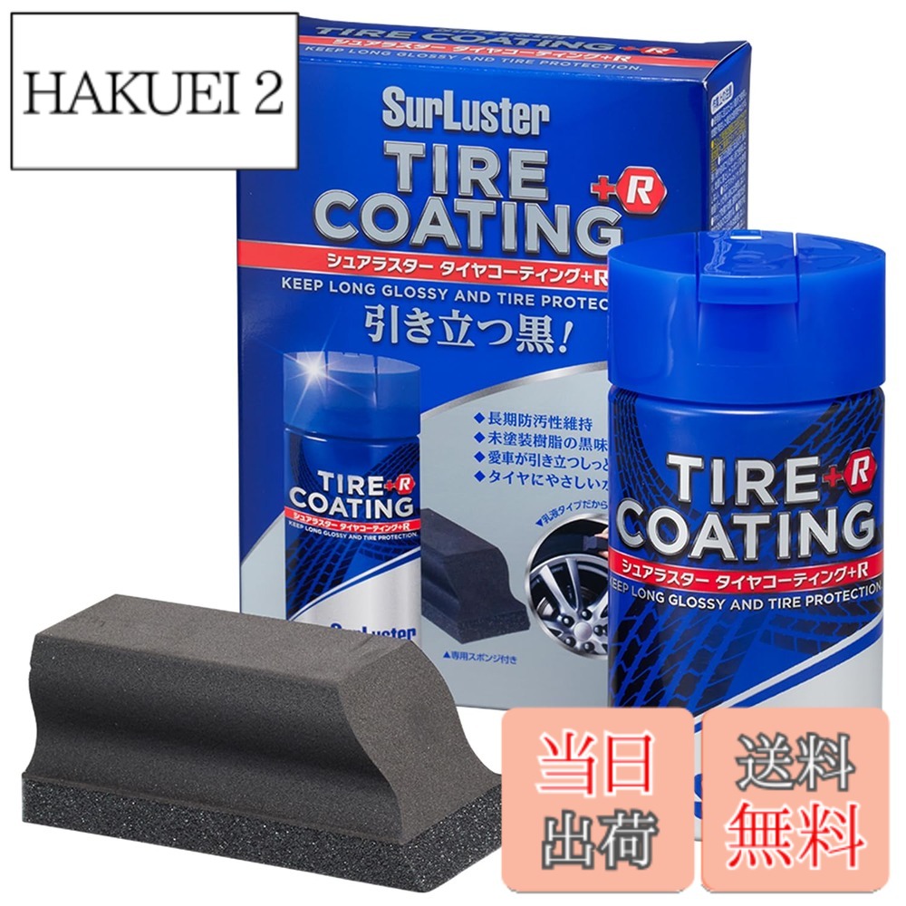 商品情報 商品の説明 主な仕様 自然な艶と黒味が復活。長い耐久性で徹底保護。使用可能箇所: 自動車用タイヤ全般及びシボ加工の未塗装樹脂パーツ対象詳細: タイヤ全般に対応(ホワイトレター部分等は試し塗り要)研磨粒子有無: ノーコンパウンド 液...