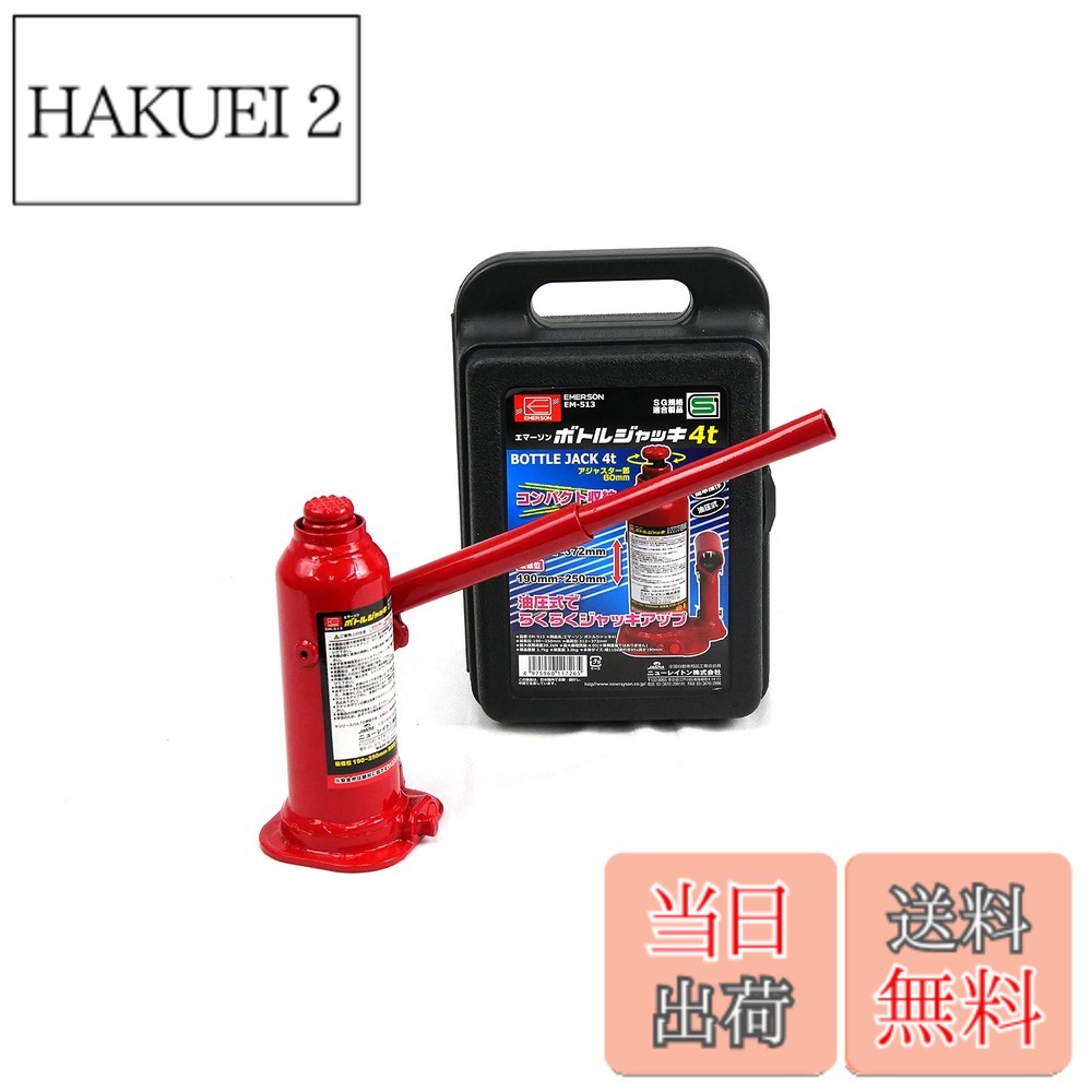 商品情報 商品の説明 商品紹介 国内で販売実績のある老舗メーカーのニューレイトン社(日本)が提供している信頼あるブランドが「エマーソン(Emerson)」ブランド。エマーソンブランドは●主にタイヤを交換する際に必要となる商品を中心にラインナ...