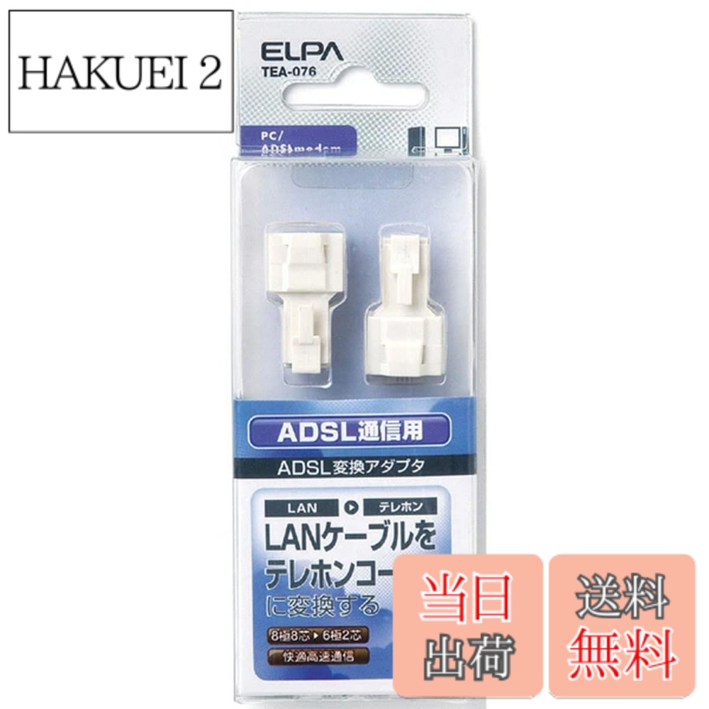 商品情報 商品の説明 ●変換されたケーブルはツイストケーブルとなりますので、ノイズに強くインターネットに最適 ●LANケーブルのモジュラープラグの両端につけることでテレホンコードとして使用※RJ45⇒RJ11 ●モジュラージャック⇔モジュラ...