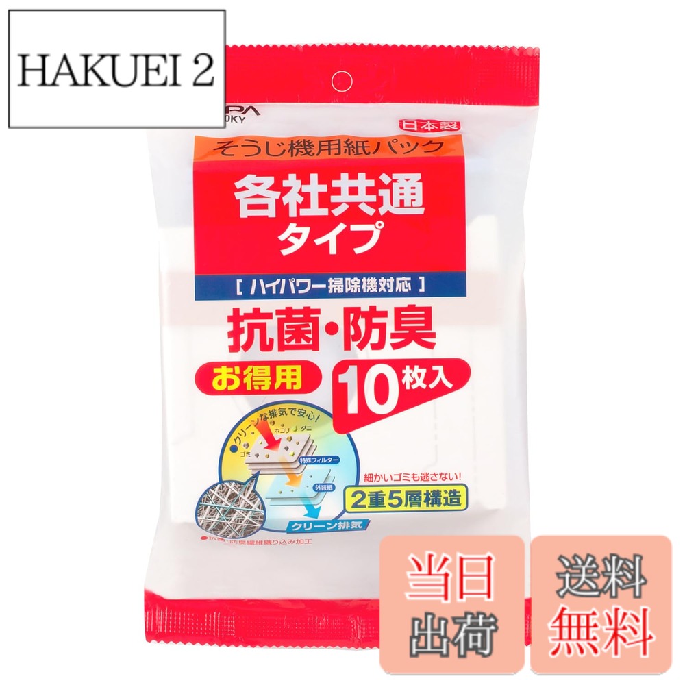 商品情報 商品の説明 商品紹介 ■ハイパワー掃除機対応 ■各社共通タイプ ■試験機関名:(財)日本紡績検査協会近畿事業所 ■試験方法:JIS L 1904に基づく ■抗菌方法:繊維に練り込み ■抗菌の処理を行なっている部分の名称:紙パック内...