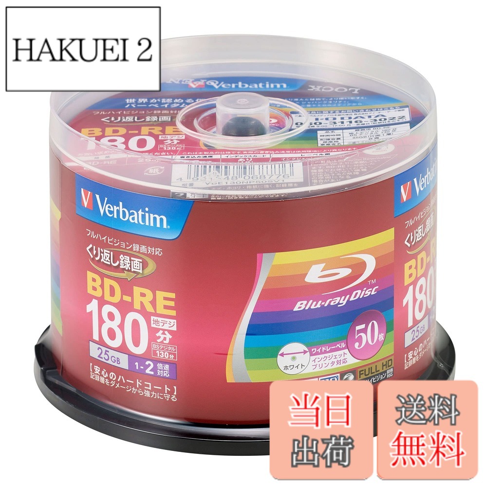 商品情報 商品の説明 くり返し録画用ブルーレイディスクBD-RE/1-2倍速記録対応/1層25GB/インクジェットプリンタ対応/ホワイト・ディスク キズ・ホコリに強く、指紋もキレイに拭き取れる強力ハードコート うまく書き込めなかった時は・・...