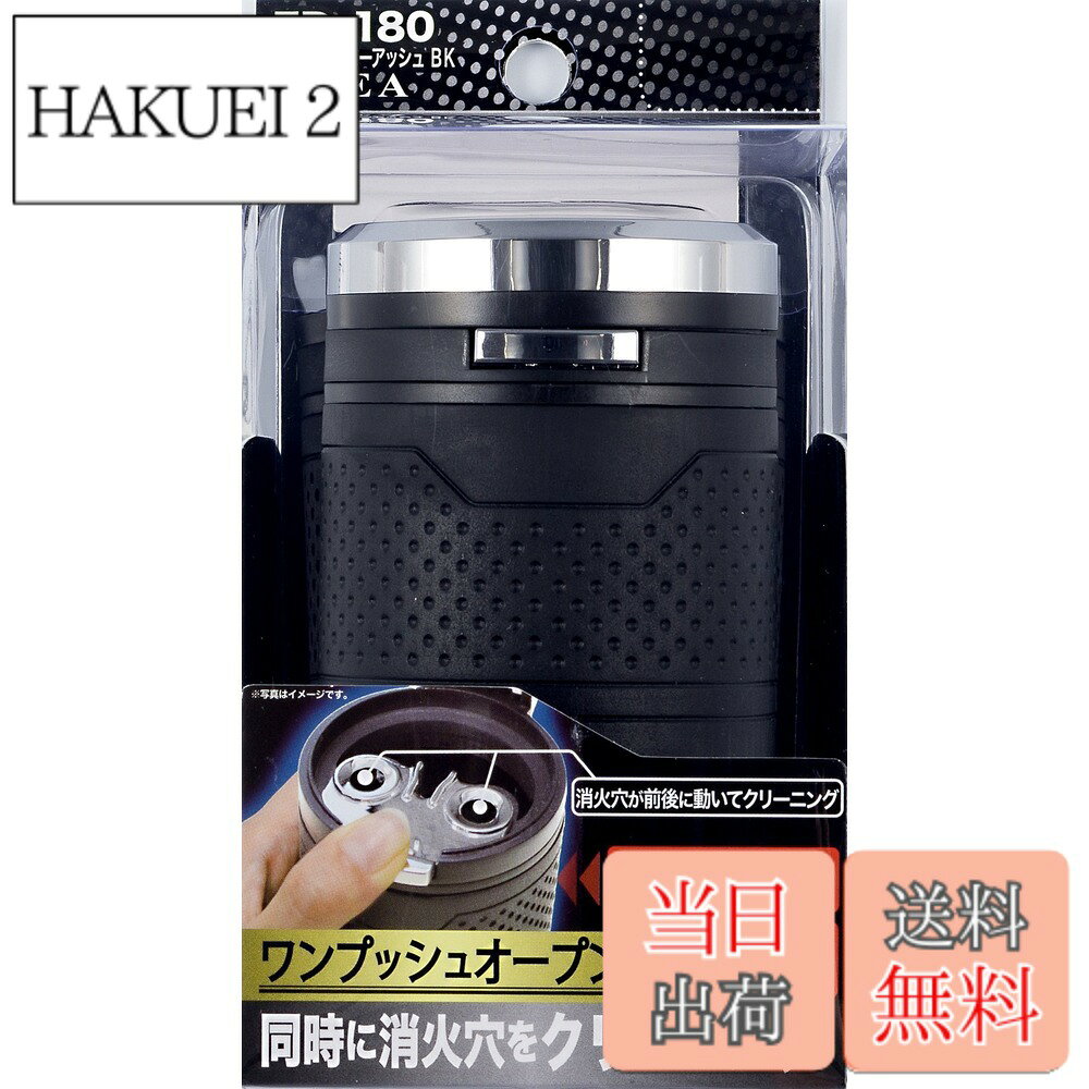 商品情報商品の説明星光産業商品です。主な仕様 振動音を軽減するラバー素材を使用した灰皿スーパースリムの太さまで(5~8mm)対応の消火穴とタバコ置きフタはワンプッシュオープンで消火穴クリーニング機能付き素材: ゴム