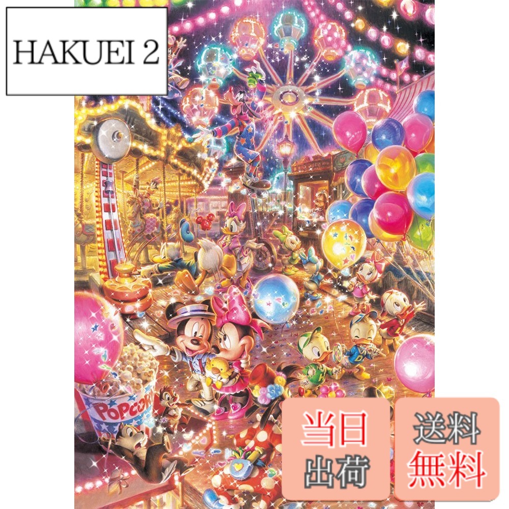 商品情報 商品の説明 説明 ディズニーパズルに新柄登場! ファンタジックな移動遊園地の情景が、暗いところで発光します! [セット内容]のり・ヘラ・サービスカード () 主な仕様 本体サイズ :30.5×43×0.2[cm]対象性別 :男女共...