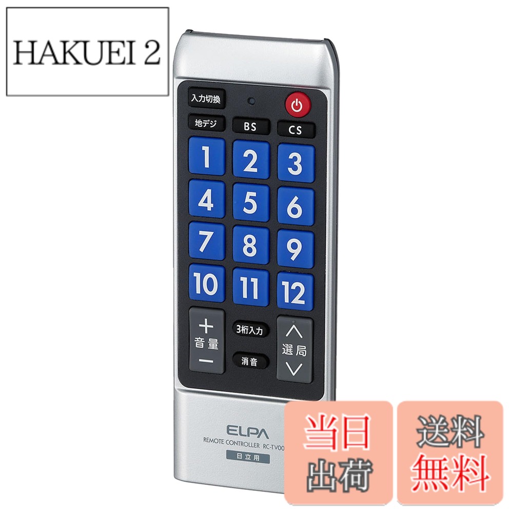 商品情報商品の説明■動作距離:約7m(使用機器や部屋の条件により異なります) ■電源:DC3V 単四形乾電池 2本 ■電池持続時間:約12ヶ月(アルカリ乾電池使用時)※使用頻度により異なります。 ■外形寸法(約):幅56x高さ155x厚さ1...